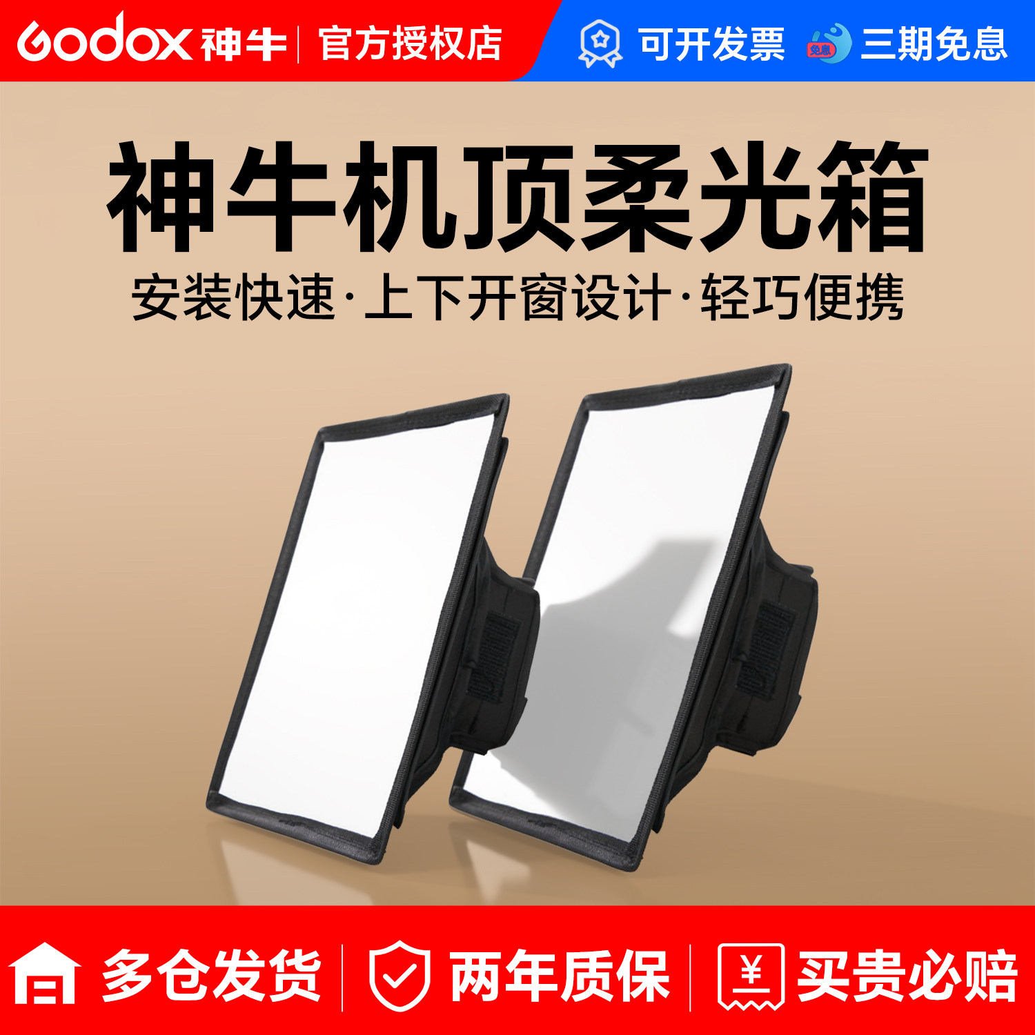 【原装配件】神牛迷你小型柔光箱机顶闪光灯柔光罩柔光盒色片闪光灯相机闪光灯色卡纸卡束光筒反光板灯光配件