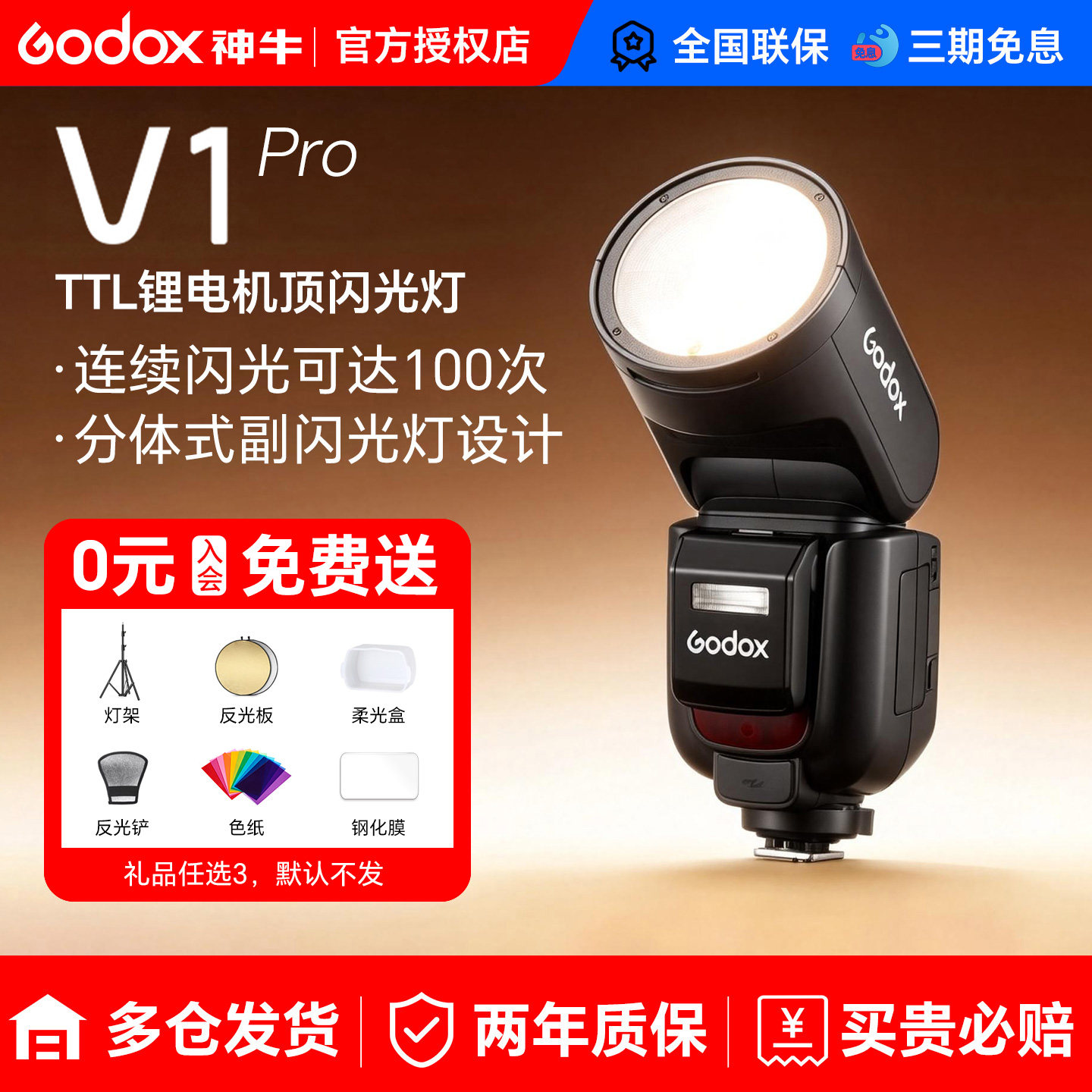 【买一送一副灯】神牛V1pro V100闪光灯单反相机外置机顶热靴圆头闪光灯外拍灯支持TTL测光高速同步婚礼抓拍