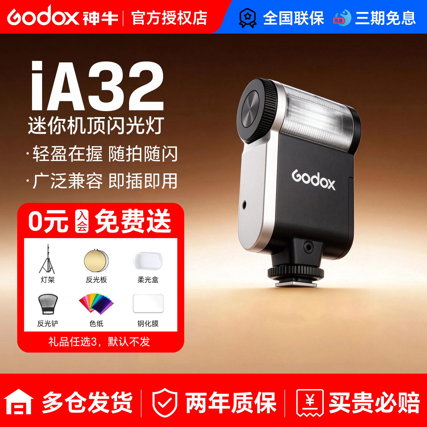 Godox神牛iA32迷你复古闪光灯微单相机专用外置机顶热靴灯适用于索尼佳能富士尼康可调灯管小型通用型外拍灯