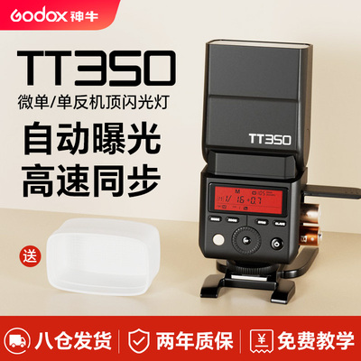 新品】神牛TT350/V350机顶闪光灯尼康索尼a7m2单反微单富士XT4 XT5相机热靴外置a7r4 理光复古闪光灯