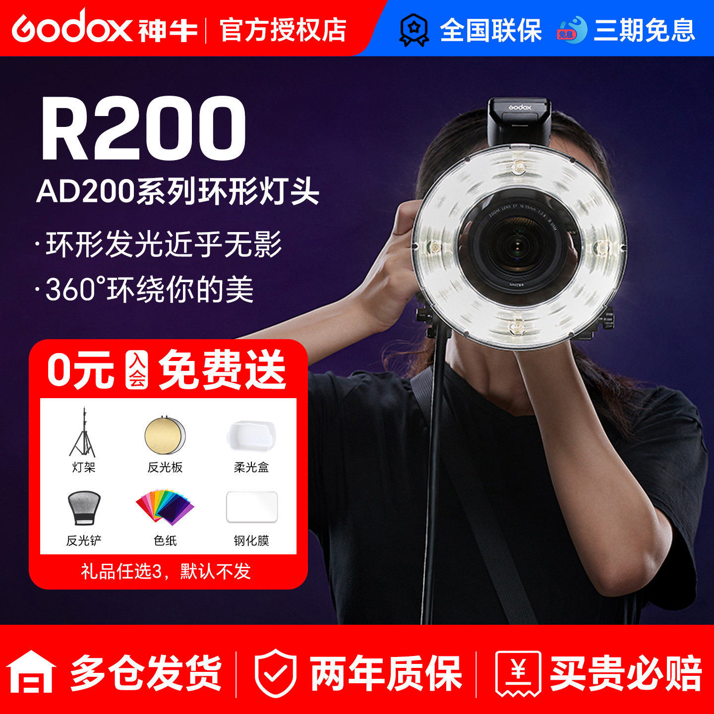 godox神牛R200环形闪光灯头AD200/AD200Pro配件外拍灯200W分体式室内外高速TTL摄影灯拍摄可配蜂巢网色温片