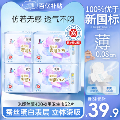 米娅蚕丝蛋白表层卫生巾