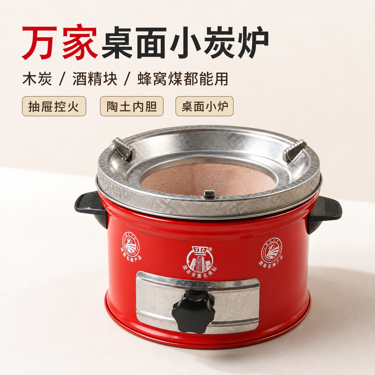 万家品牌双耳家用抽屉式一节炭炉老式烤火取暖炉围炉煮茶一整套