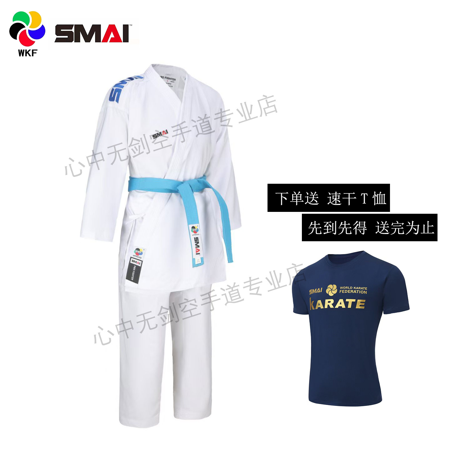 WKF认证SMAI蓝标刺绣速干组手比赛服中空协指定品牌
