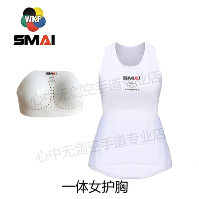 wkf新款smai空手道护胸成人比赛