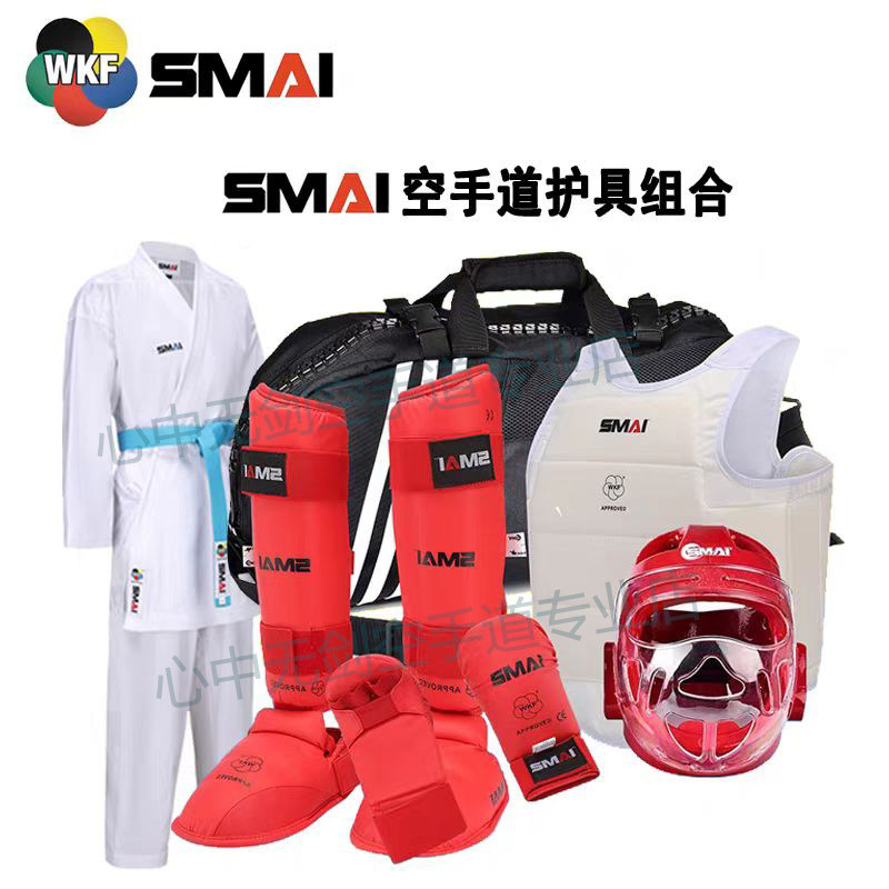 SMAI空手道比赛护具全套WKF认证青少年实战比赛专用套装