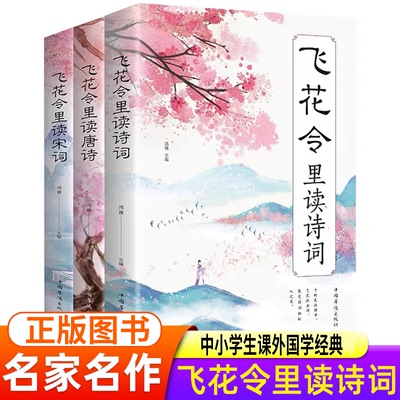 少年飞花令书3册古诗词大全集