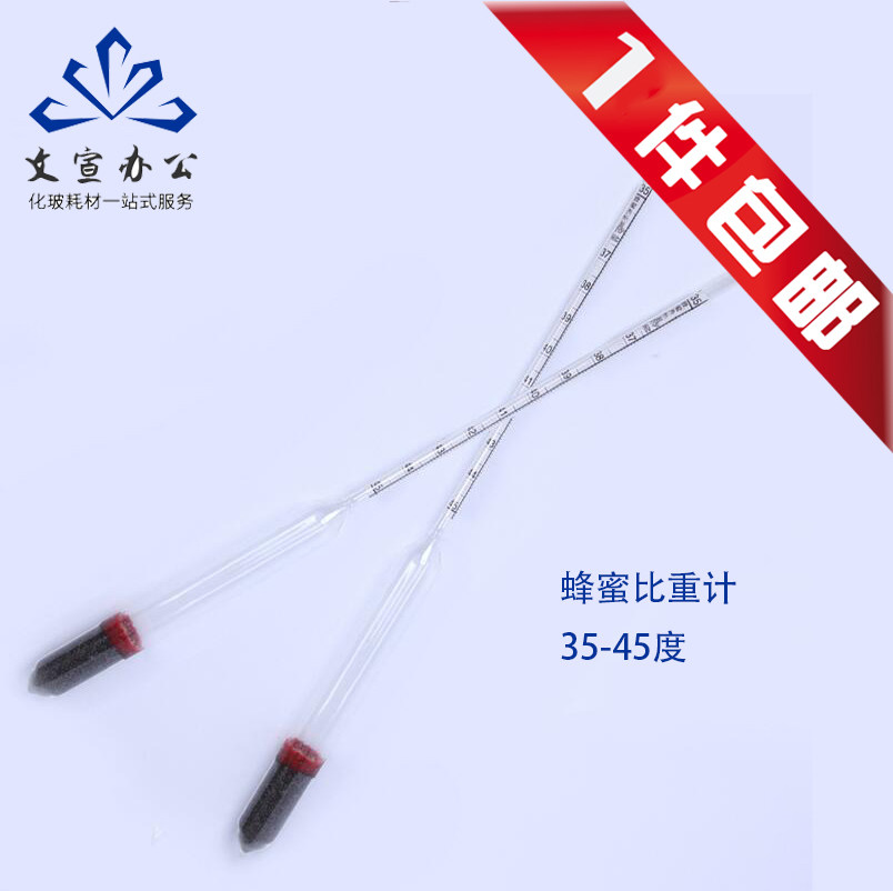 办公设备耗材相关服务 糖度计 (0-10-20-30) 糖度计 35-45度 糖水比重计 甜度计