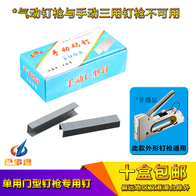手动码钉u型钉黄德岐1008F码钉