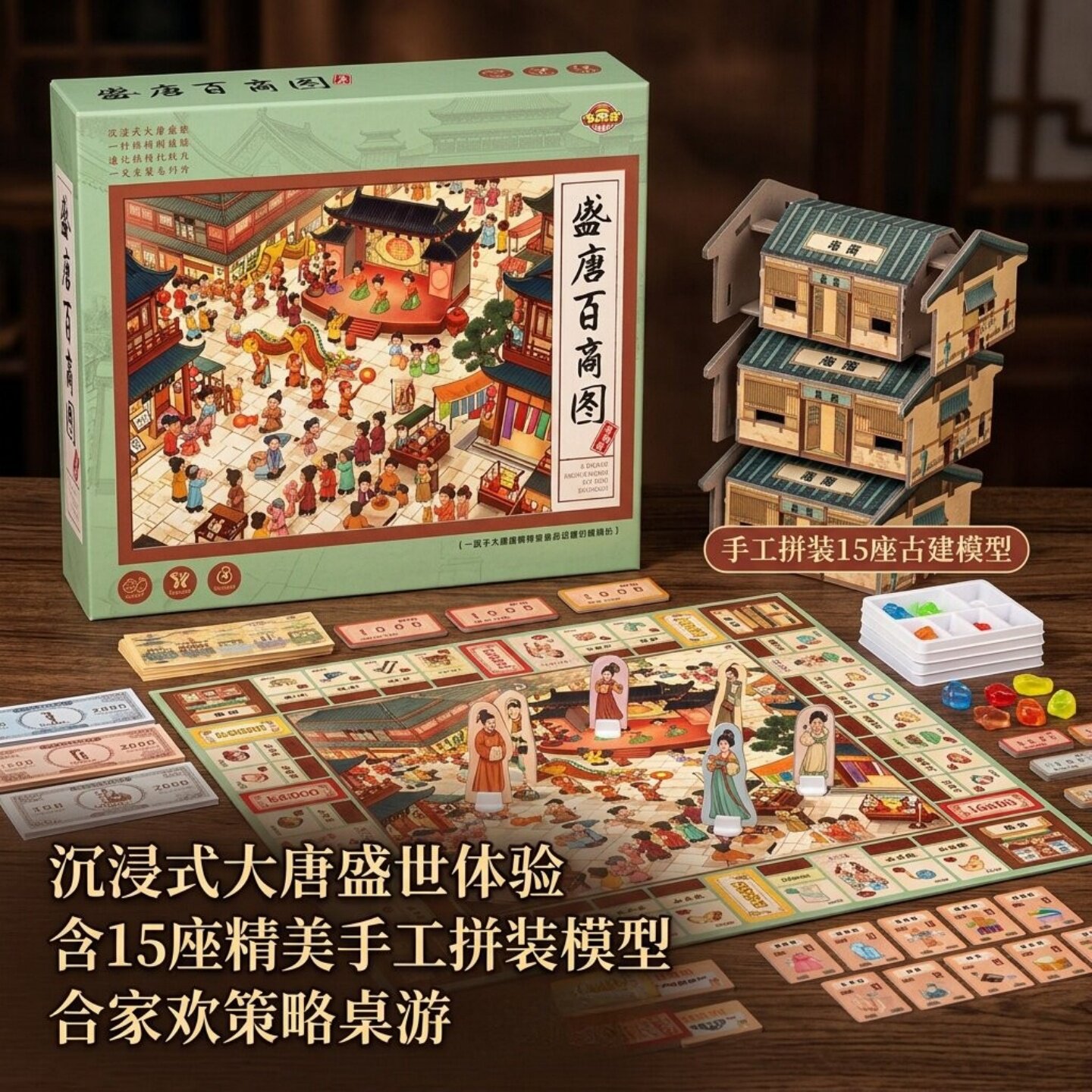 玩具礼物拼图盛唐百商图儿童桌游唐朝古代版大富翁游戏亲子互动