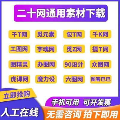 千图网千库网包图网摄图网熊猫办公觅元素觅知网素材ppt多网通用