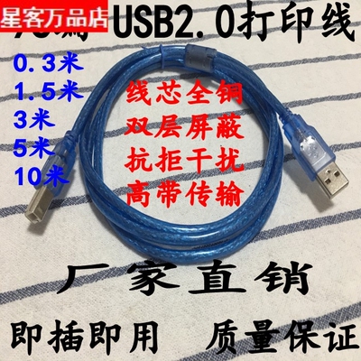 适用Bother/兄弟MFC-7340 7360 7350一体机连接电脑打印数据线