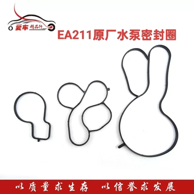 适配EA211新捷达新桑塔纳高尔夫7宝来水泵密封胶圈水泵胶垫密封环