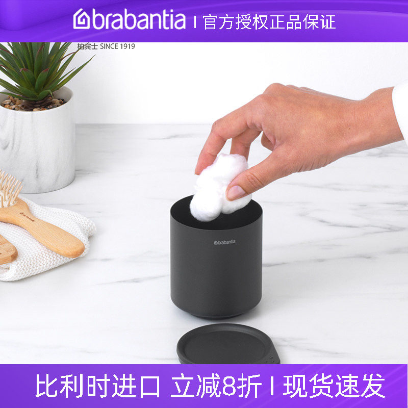 brabantia柏宾士收纳罐家用化妆棉收纳盒美妆蛋粉扑带盖卸妆盒子