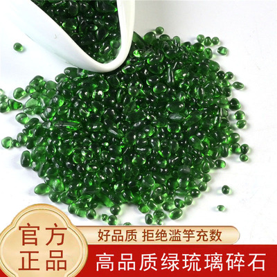 绿琉璃 红琉璃 蓝琉璃 黄琉璃碎石人造水晶石造景石可做水洗石