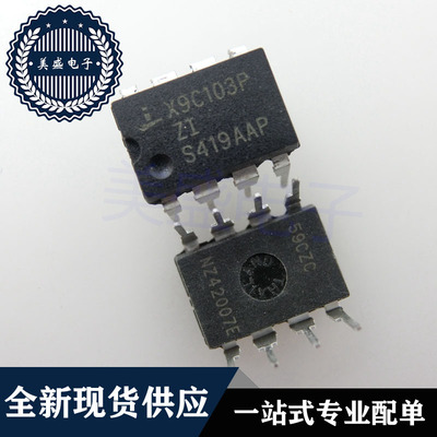 IC 芯片 X9C103PZI DIP8 集成电路 现货供应