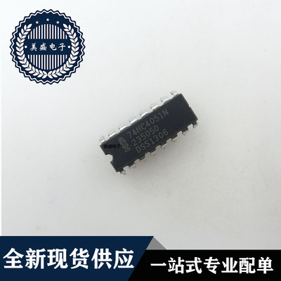 IC 芯片 74HC4051N DIP16 集成电路 全新现货还供应