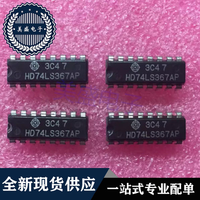 IC 芯片 HD74LS367AP DIP16 集成电路 现货供应