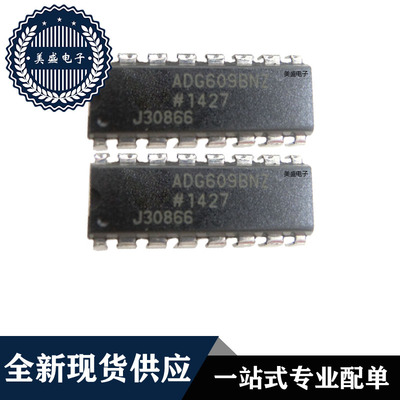 IC 芯片 ADG609BNZ DIP16 ADG609BN 集成电路 全新现货供应