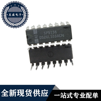 IC 芯片 DS26LS33ACN DIP16 集成电路 全新现货供应 直拍