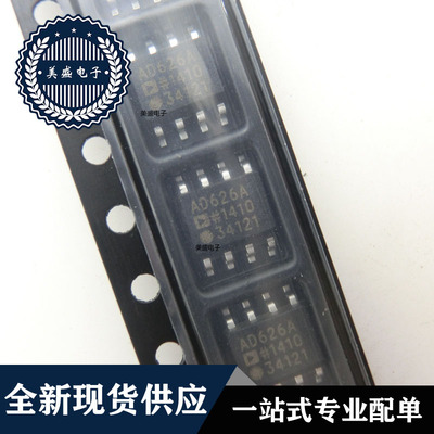 IC 芯片 AD626ARZ SOP-8 AD626AR 集成电路 全新现货供应