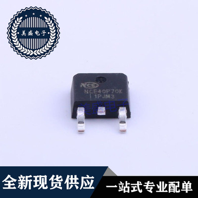 IC 芯片 场效应管NCE40P70K TO-252-2 集成电路 现货供应