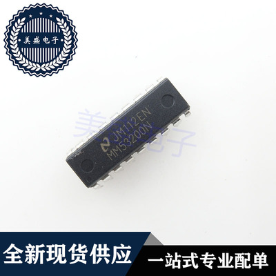 IC 芯片 MM53200N DIP18 集成电路 现货供应