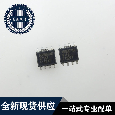 IC 芯片 AD8007ARZ SOP8 集成电路 全新现货供应