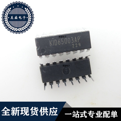 IC 芯片 KID65003AP DIP16 集成电路 现货供应