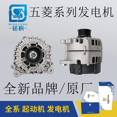 五菱全车系发电机全新原厂