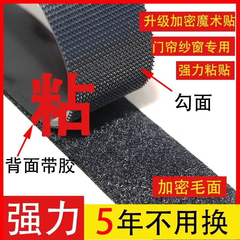 双面背胶魔术贴强力门帘自粘高粘度纱窗自粘贴窗帘粘扣子母扣粘贴