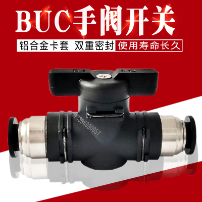 PU气管快插快速接头BUC8-4/6/10/12mm手动阀门开关球阀气动手转阀