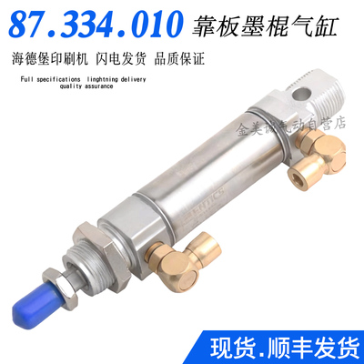 海德堡印刷机CDSM102水辊靠版气缸87.334.010 0822.034.304 25-25