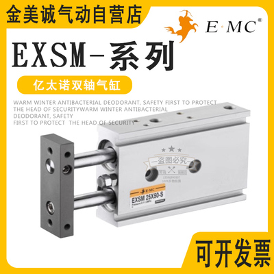E·MC亿太诺双轴气缸EXSM6X10X15X20X25X30X35X40X45X50X75X100-S