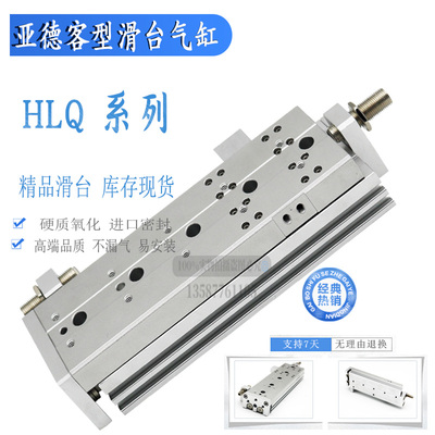 滑台气缸HLQL HLQ6/8/12X10S/20S/30S/40S/50S/75S/100S/125AS