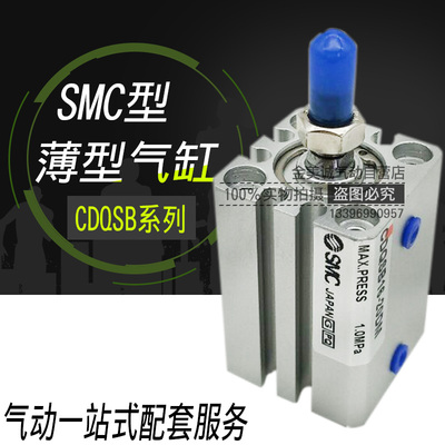 SMC型薄型气缸CDQSB CQSB20-10-15-16-20-25-30-35-40-45-50DMZ