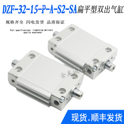 双活塞扁平气缸DZF-32-10-15-20-25-P-A-PA-S2-SA 186686 178582