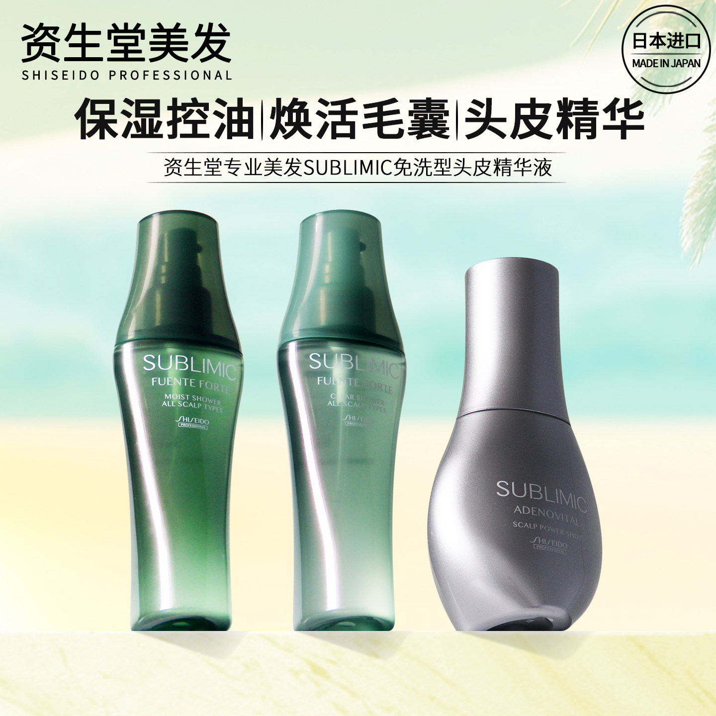 资生堂头皮精华液芳氛生机毛囊精油保湿补水喷雾去屑控油免洗进口