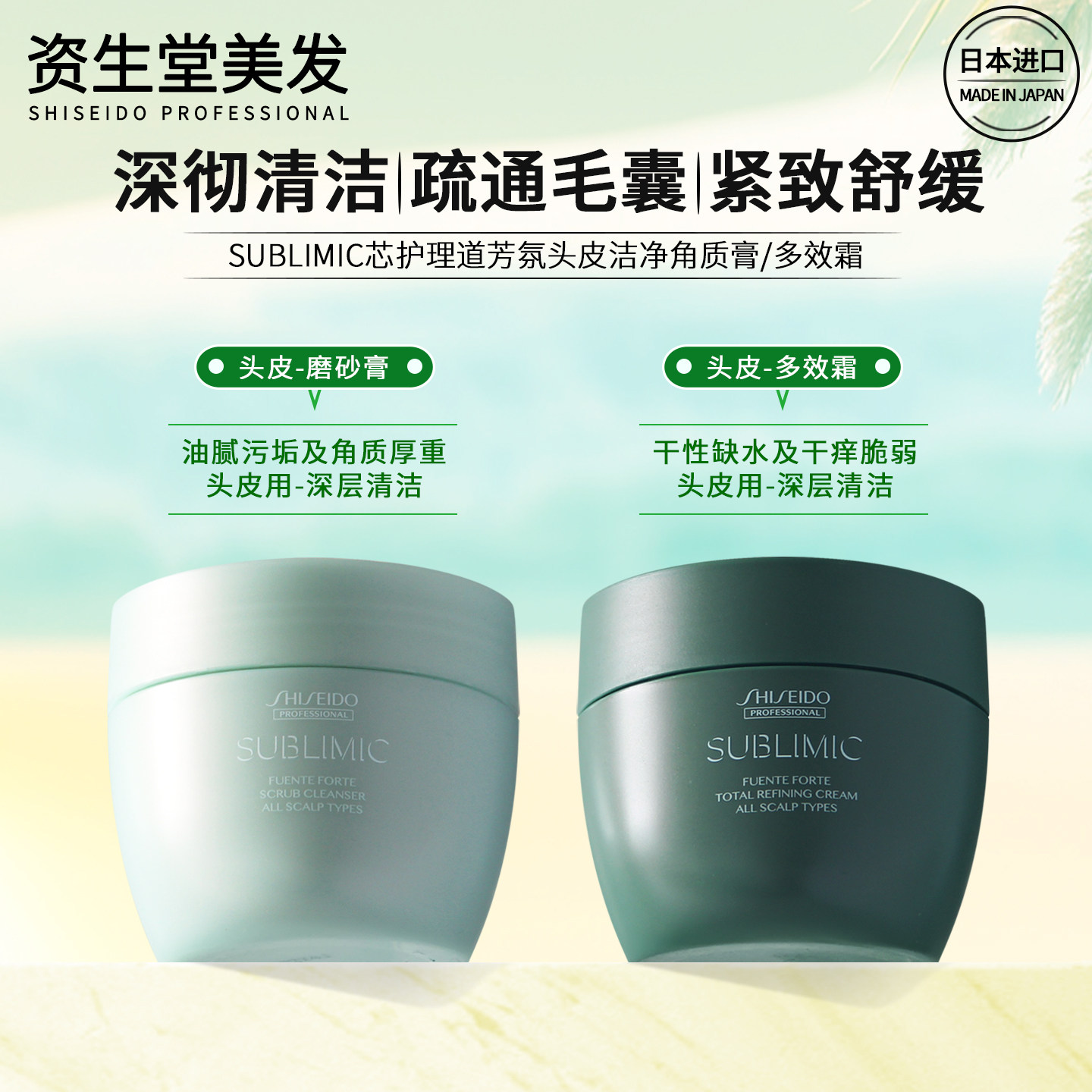 资生堂头皮磨砂膏多效霜芳氛舒缓深层清洁紧致护理按摩乳去角质