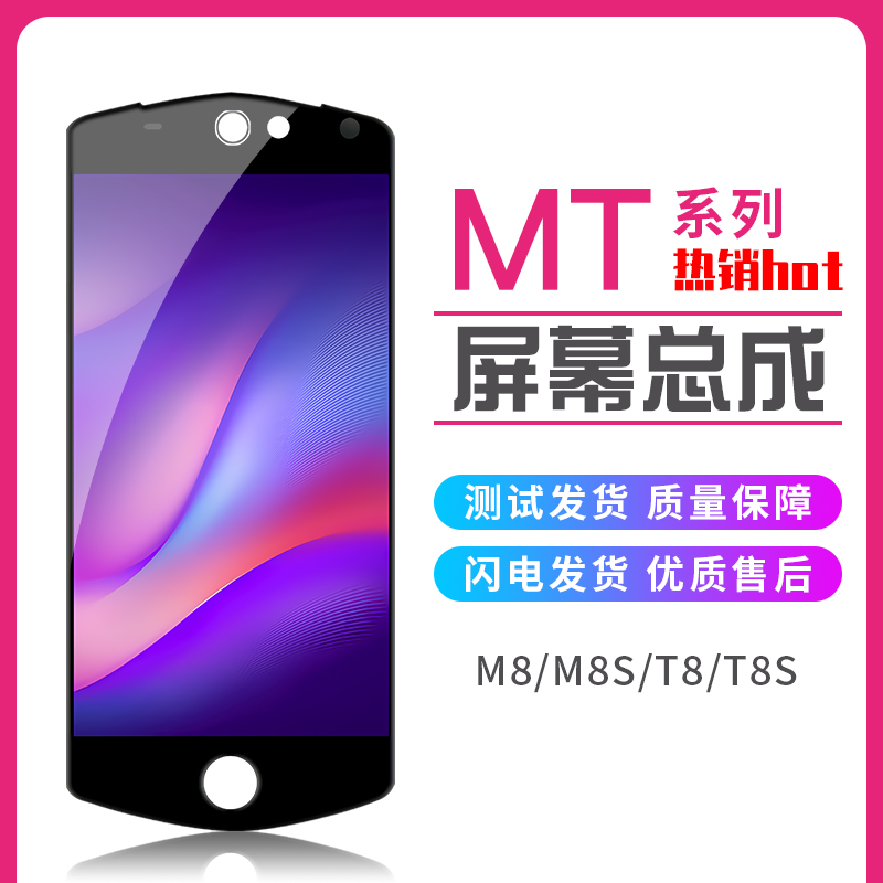 誉成屏幕适用于美图MeiTu M8 M8S T8 T8S显示液晶触摸屏幕总成_虎窝淘