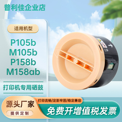 M158ab粉盒M105打印机墨粉