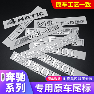 奔驰车标尾标贴后标志E/C/级E300L/GLC/GLE/AMG/260L数字母标英文