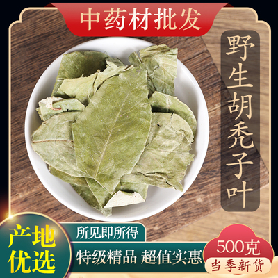 中药材特级野生胡秃叶 胡秃子叶 正品胡颓子叶蒲颓叶胡颓叶 500克