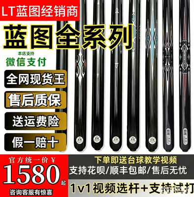 LT蓝图台球杆0102030405LK磐石血刃GM中式黑八小头杆一体通杆现货