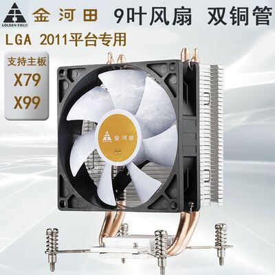 金河田LGA2011 CPU散热器X79X99主板2热管螺杆式无光静音塔式风扇