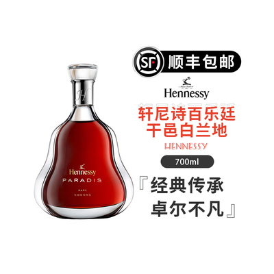 【顺丰包邮】 轩尼诗百乐廷白兰地vsop700ml法国进口Hennessy正品