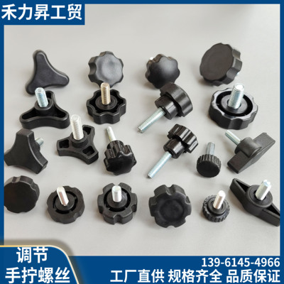 梅花调节螺丝m6手柄胶头星形
