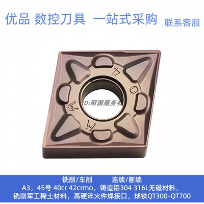 不锈钢菱形数控刀片CNMG120408MM PR1125 CNMG120404MM