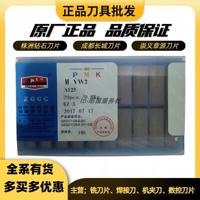 A125长城焊接刀片ZK20 ZK30 YT726 YG813 YW2  YG6X YT5 YT15