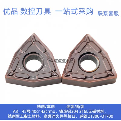 外圆数控刀片WNMG080404-MQ/WNMG080408-MQ RP1125桃形不锈钢断屑